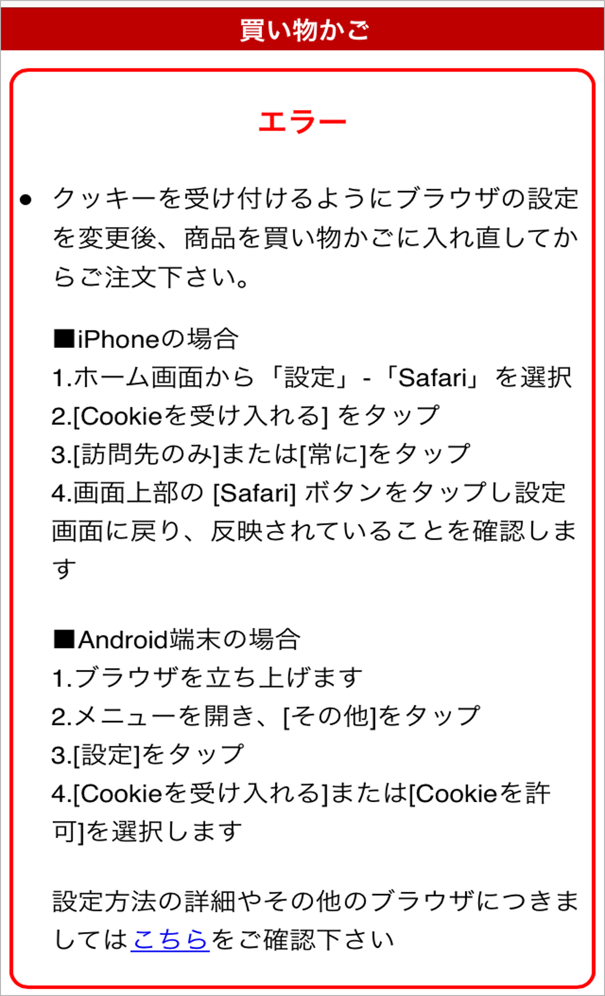 【楽天市場｜公式ヘルプ】注文ステップでシステムエラーが出る